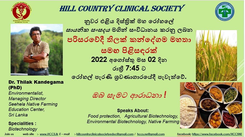 Exclusive Interview With Thilak Kandegama – HCCS